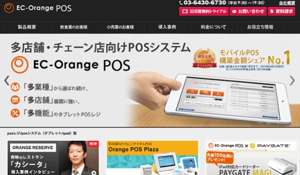 もう高価なPOSレジ専用機は不要！iPadをPOSレジ化するサービスまとめ7選 | 電話代行・秘書代行サービスのCUBE